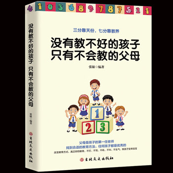 正版 没有教不好的孩子只有不会教的父母 好妈妈胜过好老师+如何说孩子才会听怎么听才肯说+正面管教书籍