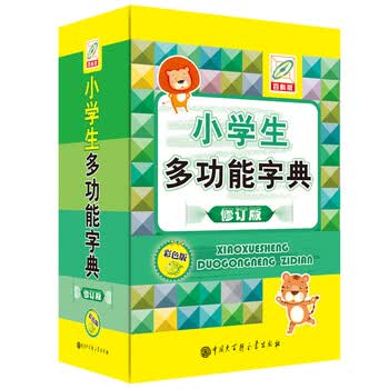 [正版图书]小学生多功能字典(彩色版)