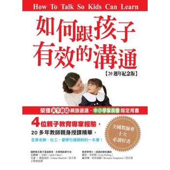 预售 安戴尔法柏如何跟孩子有效的沟通【20周年纪念版】世茂