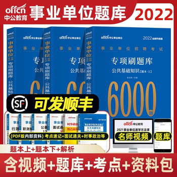 中公事业单位编制考试用书2022综合公共基础知识题库教材真题公基6000题库贵州河南河北湖南江西四川