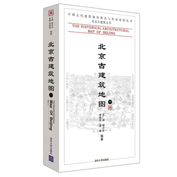 北京古建筑地图（下）