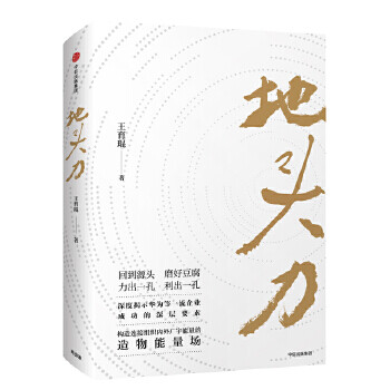 地头力：华为能量场(