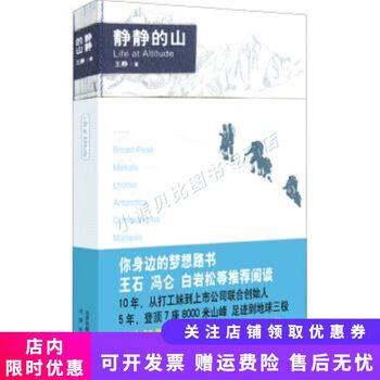 静静的山