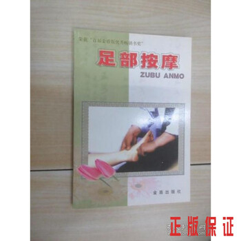 保证正版  可开发票！！足部按摩.