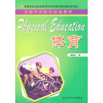 体育 《体育》委会