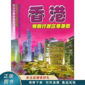 香港特别行政区导游图