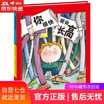 【正版图书】海豚绘本花园:你很快就会长高 安琪雅·薛维克, 余治莹 长江少年儿童出版社
