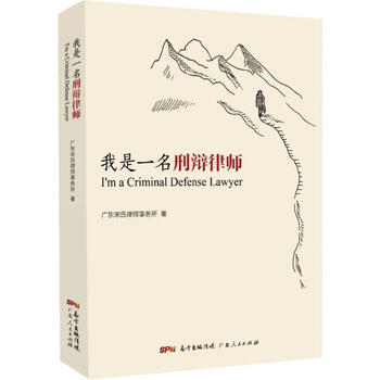 我是一名刑辩律师