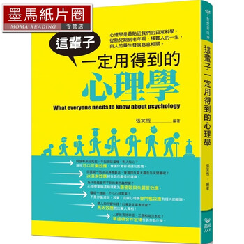 预售 原版进口书 张笑恒这辈子一定用得到的心理学晶冠出版社台版原版书籍