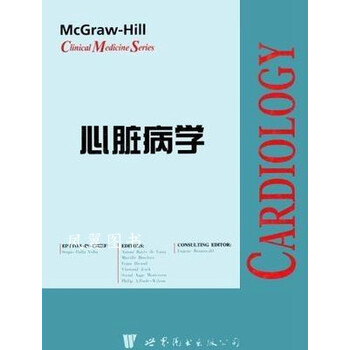 心脏病学 Sergio Dalla Volta主编 世界图书出版公司