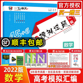 现货一飞冲天2022天津市各区县高考模拟试题汇编数学6套真题45套2021模拟试卷天津高考历年真题卷