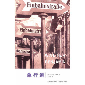 单行道9787214041739