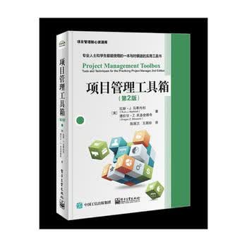 项目管理工具箱 管理 书籍