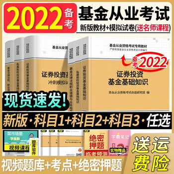 备考2022年基金从业资格考试教材2022正版证券投资基金基础知识法律法规私募股权投资基金从业资格证题库历年 教材+机考题库（送视频+题库） 科目3：私募股权投资基金基础知识