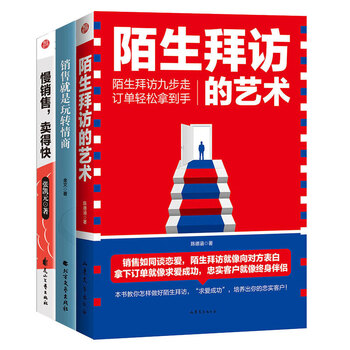 营销类书籍 套装三本 销售软技巧 营销方法 销售心理学书籍 营销方法 销售口才
