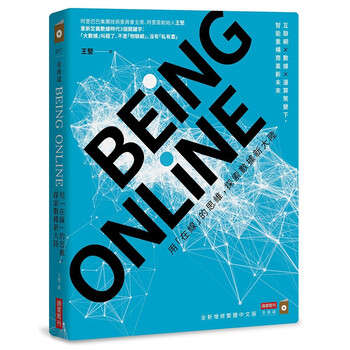 现货台版 BEING ONLINE 用在线的思维 探索数据新大陆 互联网数据运算经济