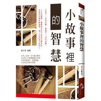 预售 原版进口书 杨子洁小故事里的智慧大拓文化台版书籍 图书