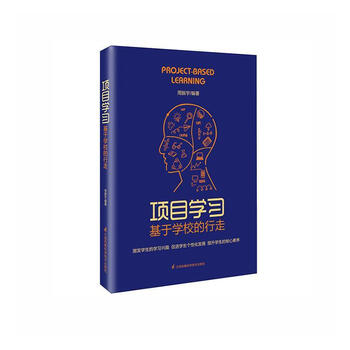RT正版 项目学习:基于学校的行走:learning9787571311827 周振宇江苏凤凰科学技