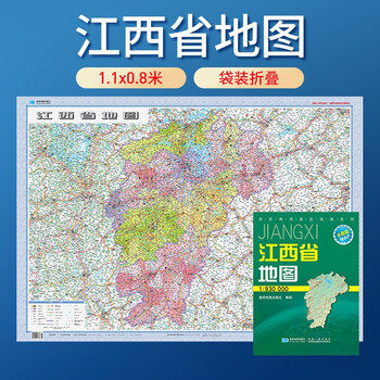 世界中国地图分省系列墙贴纸质版折叠图 1.06米*0.7米 江西省地图