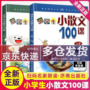 小学生小古文100课上下册朱文君扫码版共2册小学生小古文100篇文言短文小学1-6年级通用注音注释书 小学生小散文100课上下册（小学通用）