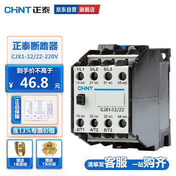 【正泰CJX1】正泰（CHNT）CJX1-16/22-220V 交流接触器 单相三相二常开二常闭 CJX1-12/22-220V 【行情 报价 价格 评测】-京东