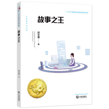 大白鲸科幻世界 故事之王