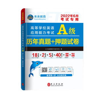 书课包【含12月真题】备考2022年6月 大学英语三级a级历年真题+押题试卷详解 ab级考试词汇单词书语法听力3级全套教材书未来教育