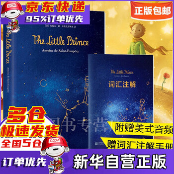【赠注解手册+音频】小王子英文版原版硬壳精装The Little Prince彩色无删减外国文学小说