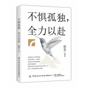 不惧孤独全力以赴