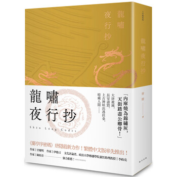 龙啸夜行抄 台版