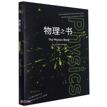  物理之书9787568925594