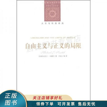 自由主义与正义的局限 桑德尔