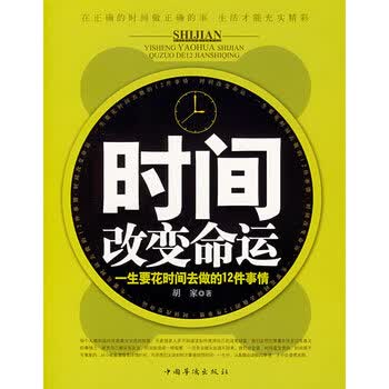 时间改命运 胡家