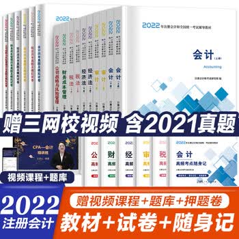 2022年注册会计师教材cpa注会教材历年真题 2022经济法会计税法审计财务战略赠视频题库 教材+试卷+随身记 财务管理 单科