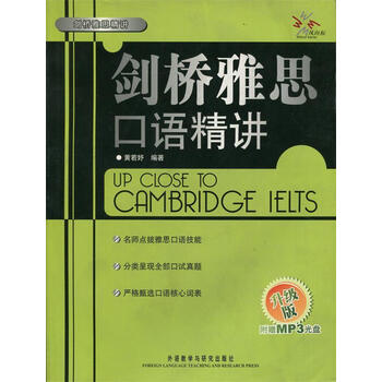 剑桥雅思口语精讲【正版图书，放心下单】