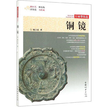 铜镜/行家带你选