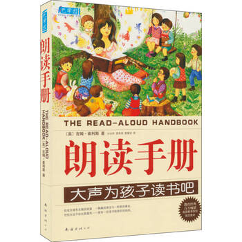 朗读手册大声为孩子读书吧 [美]吉姆·崔利斯