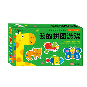 邦臣小红花童书 我的拼图游戏专注力训练逻辑思维训练书籍拼图书0-3-6岁 幼儿左右脑开发注意力观察力