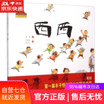 【正版图书】棒棒仔品格养成图画书:西西 萧袤, 李春苗, 张彦红 海燕出版社