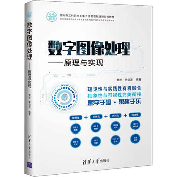 数字图像处理——原理与实现