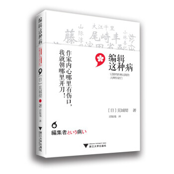 编辑这种病：记那些折磨过我的大牌作家们