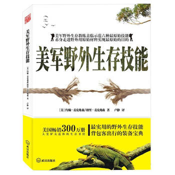美军野外生存技能【正版图书，放心下单】