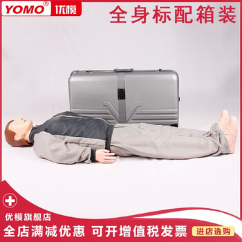 优模 成人心肺复苏人体模型急救训练模拟人医疗抢救假人练习模特胸外心脏按压人工呼吸吹气橡皮人 BOU/CPR110不带控制器/箱装