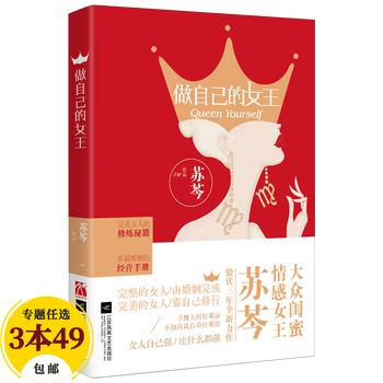 【包邮】女性励志 做自己的女王定价32