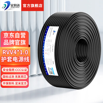 【安润达RVV-4*1.0-300/500V-黑色10米】安润达 国标阻燃RVV4*1.0护套线 四芯无氧铜电源线 信号控制线黑10米 【行情 报价 价格 评测】-京东