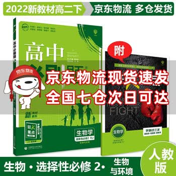 适用新教材】2022高中必刷题高二下 【选修二】生物选择性必修二/第2册RJ人教版 新高考选择必修高2下册修课本同步练习册配狂K重点