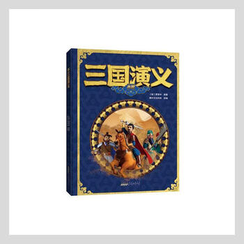AR三国演义9787546193687 社
