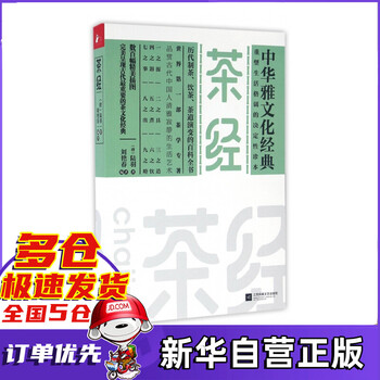 茶经/中华雅文化经典