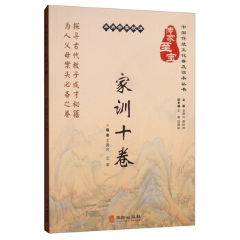 传家至宝·家训十卷9787516914373华龄