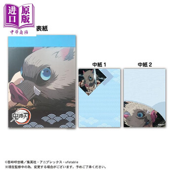 便条本 迷你memo 鬼灭之刃 嘴平伊之助 日版原版动漫周边